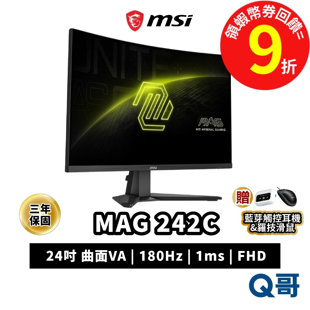 MSI 微星 MAG 242C 24吋 FHD VA 180Hz 曲面 顯示器 螢幕 電腦螢幕 電競 MSI1039 | 蝦皮購物