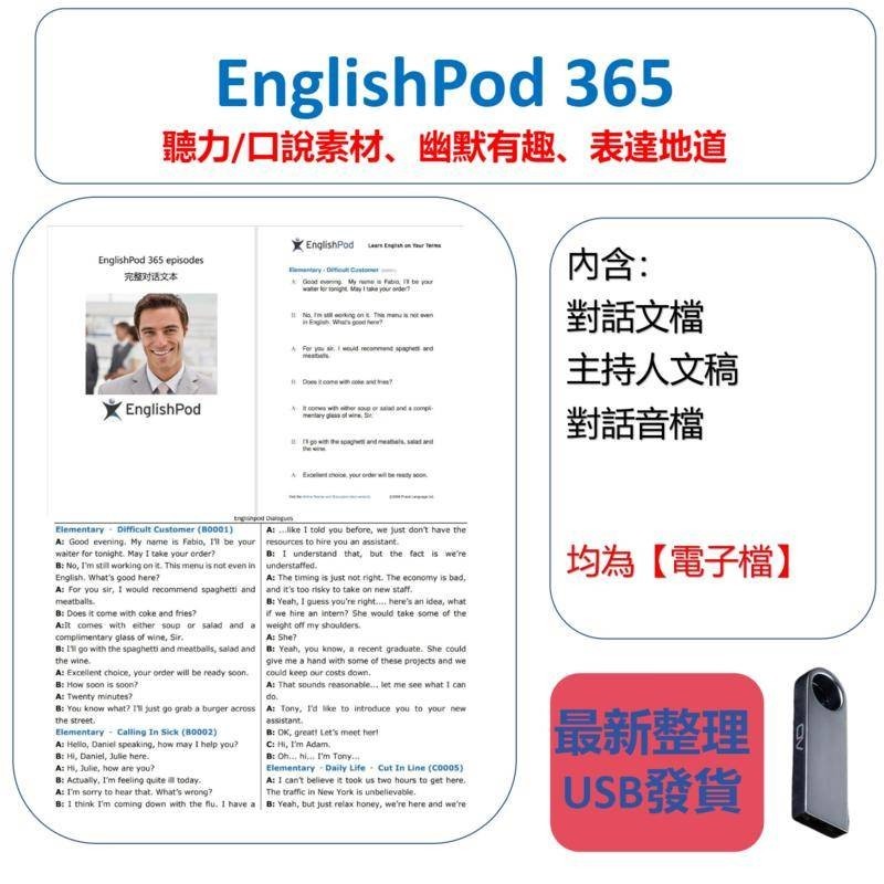 🔥EnglishPod🔥USB發貨 每日英語聽力訓練 口語學習材料 口說訓練 | 蝦皮購物
