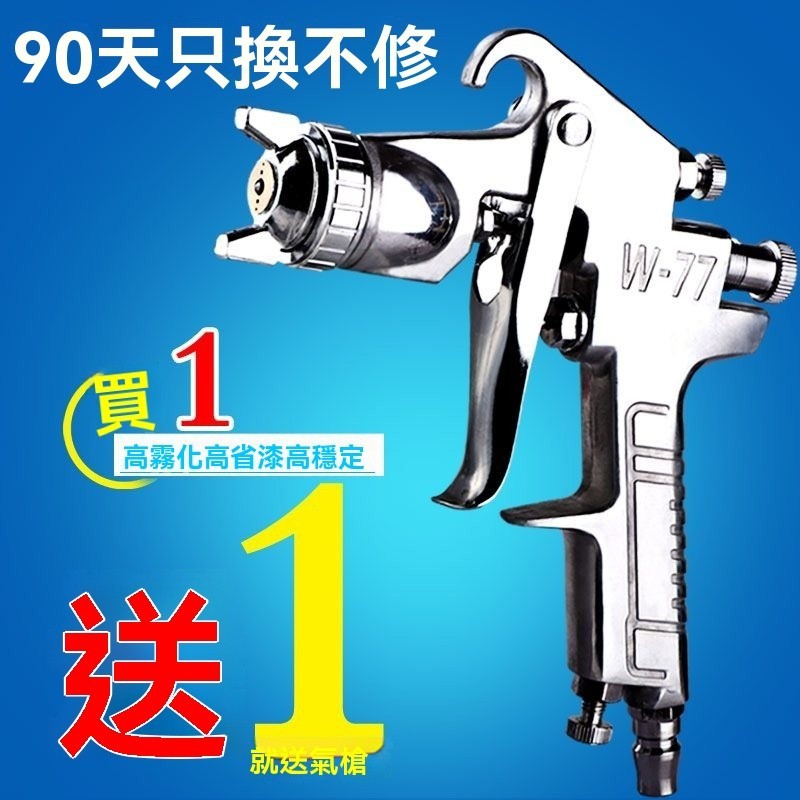 /免運#W-71-75-77上下壺噴槍油漆噴槍高霧化傢具木器汽車油漆氣動噴漆槍 | 蝦皮購物