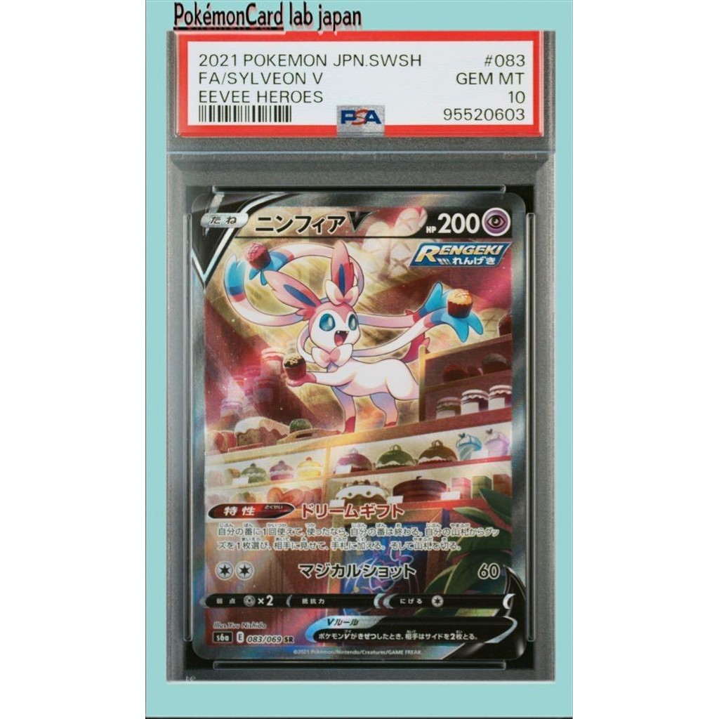 【日本直送】神奇寶貝卡 Nymphia V Eevee Heroes 錄製 PSA10 | 蝦皮購物