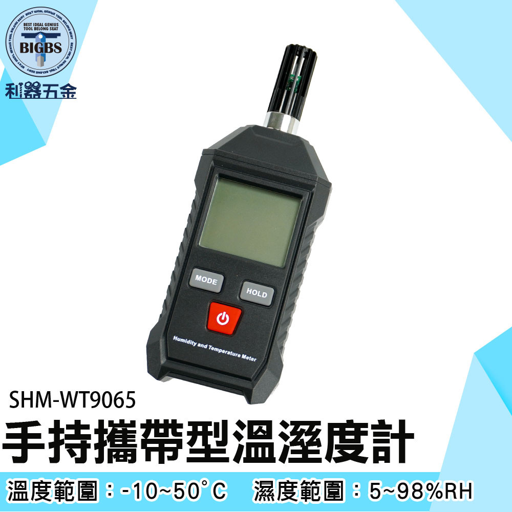 《利器五金》數位溫濕度計 溫濕度檢測器 濕度計 SHM-WT9065 濕度溫度計 檢測儀 溫度溼度計 家用濕度顯示器 | 蝦皮購物