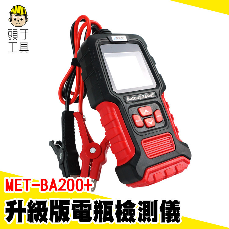 電瓶檢測器 電瓶測試器 電池檢測儀 電瓶檢測 機車電瓶 MET-BA200+ 電瓶壽命 EFB電池電量 車用電瓶檢查 | 蝦皮購物