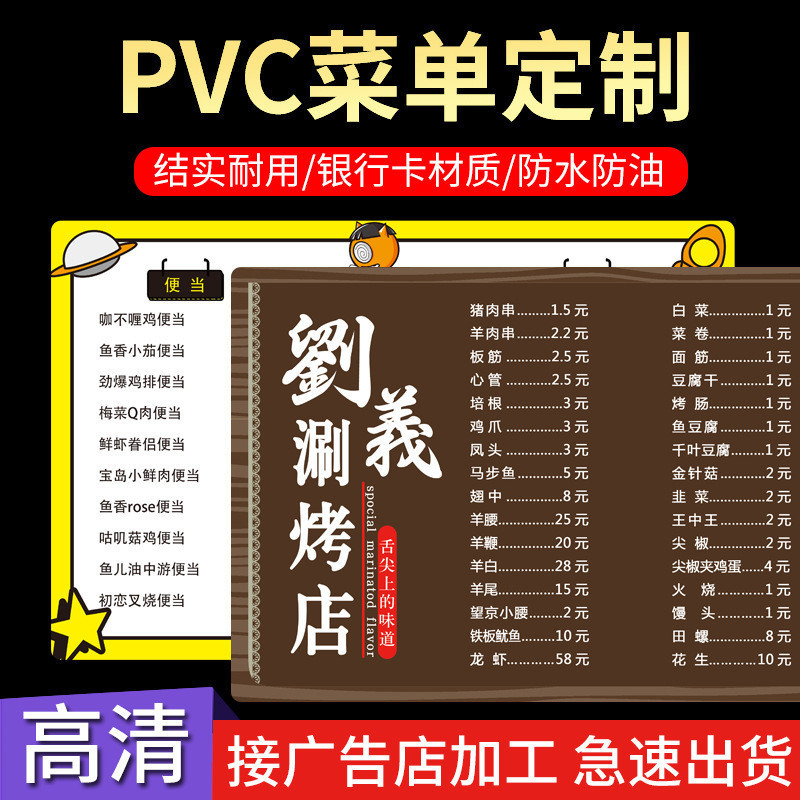 Uimi有米客製 PVC菜單製作奶茶店燒烤餐牌菜譜 A4價目錶 A3塑料菜牌 價格點菜單 重複使用 餐墊板 墊板菜單 | 蝦皮購物