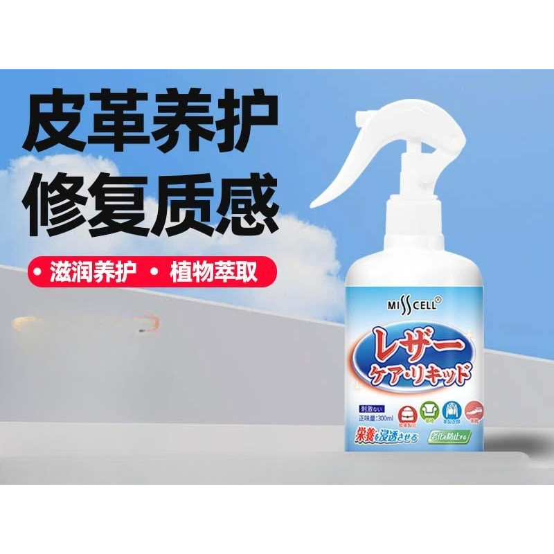 【免運】misscell皮革凈皮革保養液皮衣皮鞋護理劑皮革保養修復護理神器 | 蝦皮購物