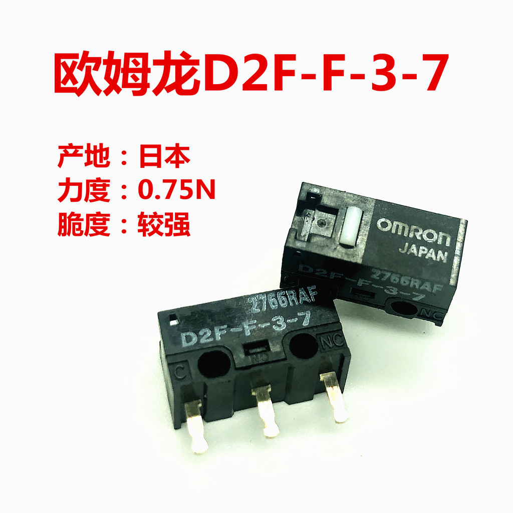 歐姆龍白點滑鼠微動 Omron D2F-F-3-7 日本進口滑鼠微動按鍵開關 | 蝦皮購物
