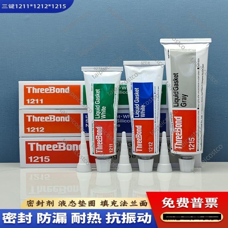 膠水/日本三鍵電子玻璃填充防漏密封膠防水耐高溫TB1211 TB1212 TB1215/可開票taip | 蝦皮購物