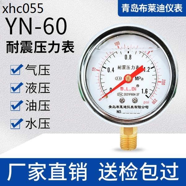 熱賣. 青島布萊迪儀表YN-60耐震壓力錶氣壓表水壓油壓防震抗震軸向徑向 | 蝦皮購物