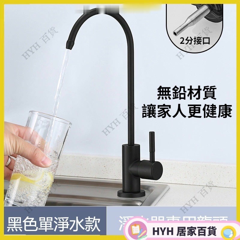 HYH【免運】 304不鏽鋼鵝頸龍頭 RO逆滲透 淨水器 能量水 生飲水龍頭 6 | 蝦皮購物