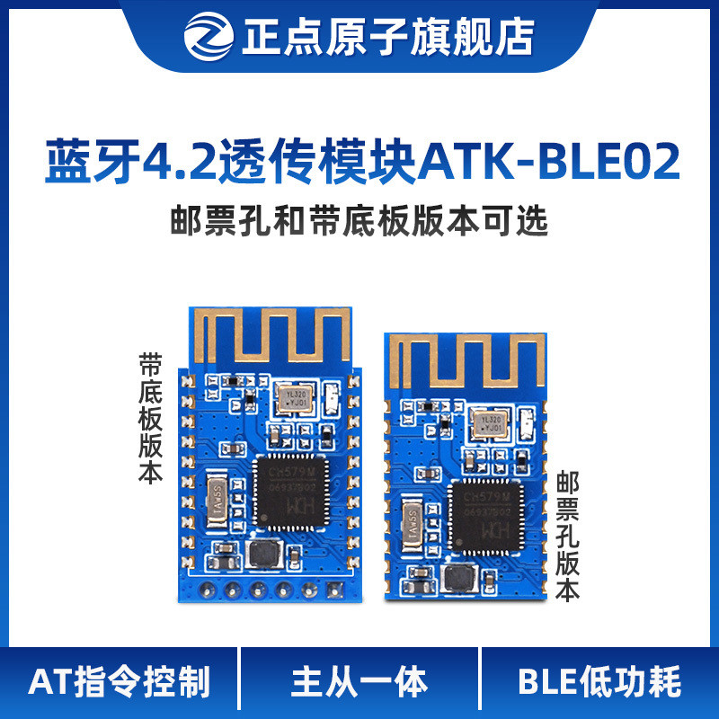 正點原子藍牙4.2模組 ATK-BLE02串口透傳主從一體BLE無線 低功耗 | 蝦皮購物