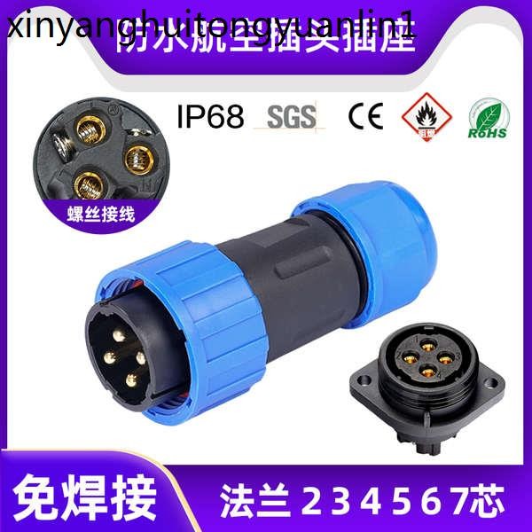 LD16/20免焊接航空插頭公母對接IP68防水連接器3芯4芯25A法蘭插座 | 蝦皮購物