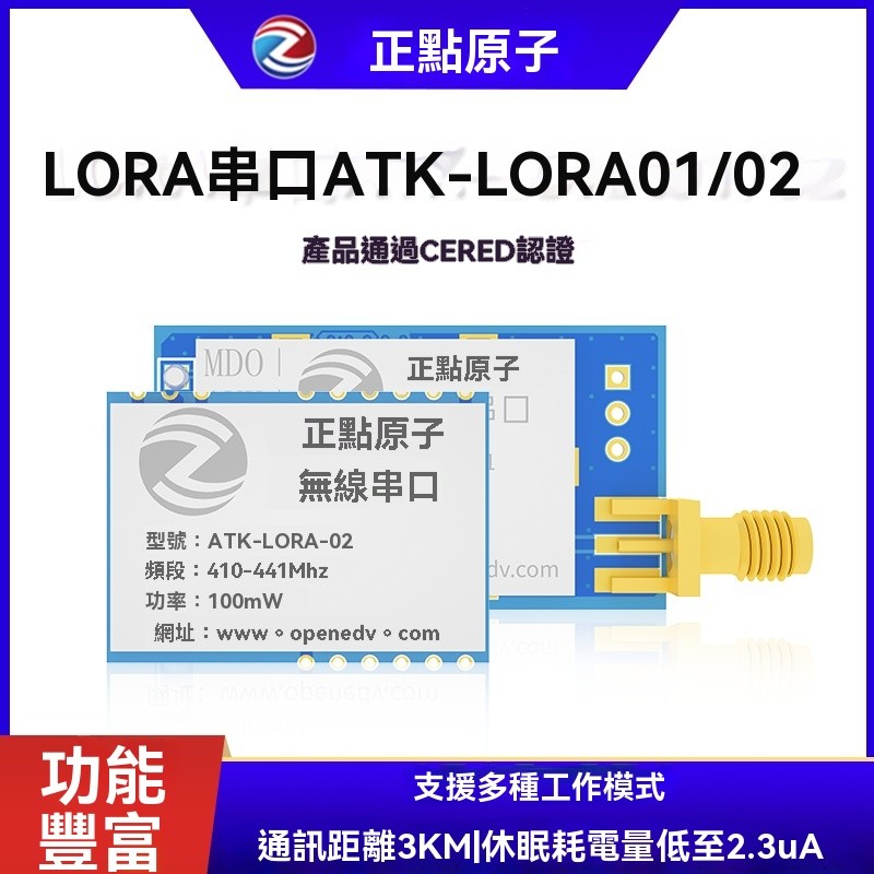 💖台灣出貨#正點原子LORA模塊ATK-LORA-01/02無綫串口通信SX1278髮射接收數傳 | 蝦皮購物