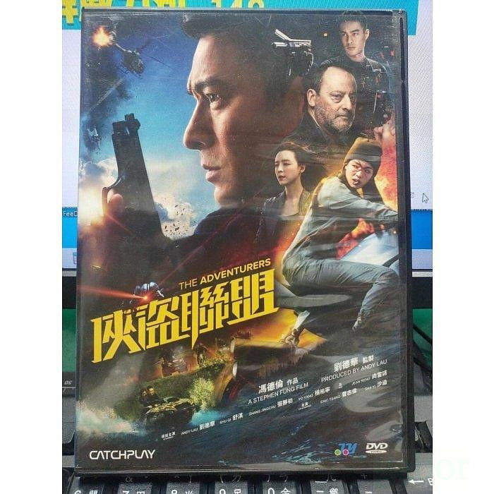 挖寶二手片-Y54-860-正版DVD-華語【俠盜聯盟】-劉德華 舒淇 尚雷諾 楊祐寧 | 蝦皮購物