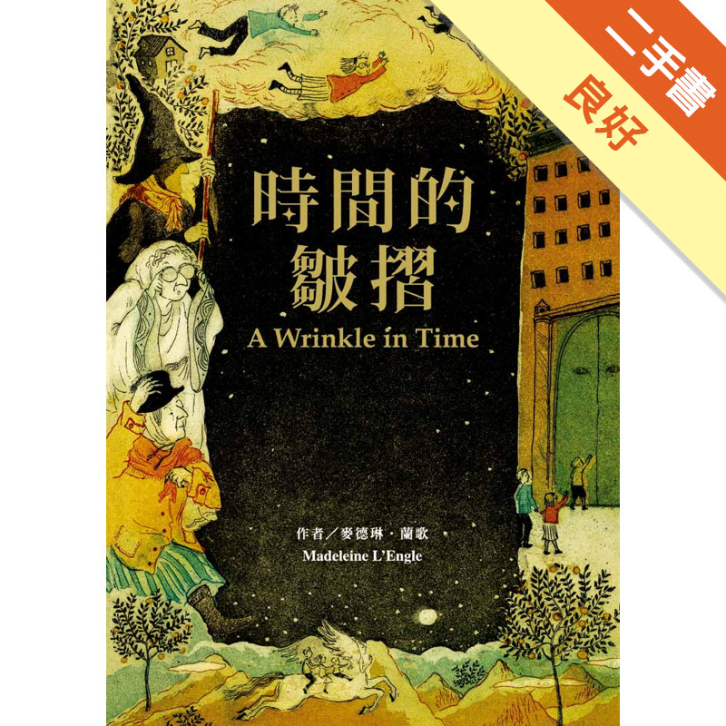 時間的皺摺[二手書_良好]11317642355 TAAZE讀冊生活網路書店 | 蝦皮購物