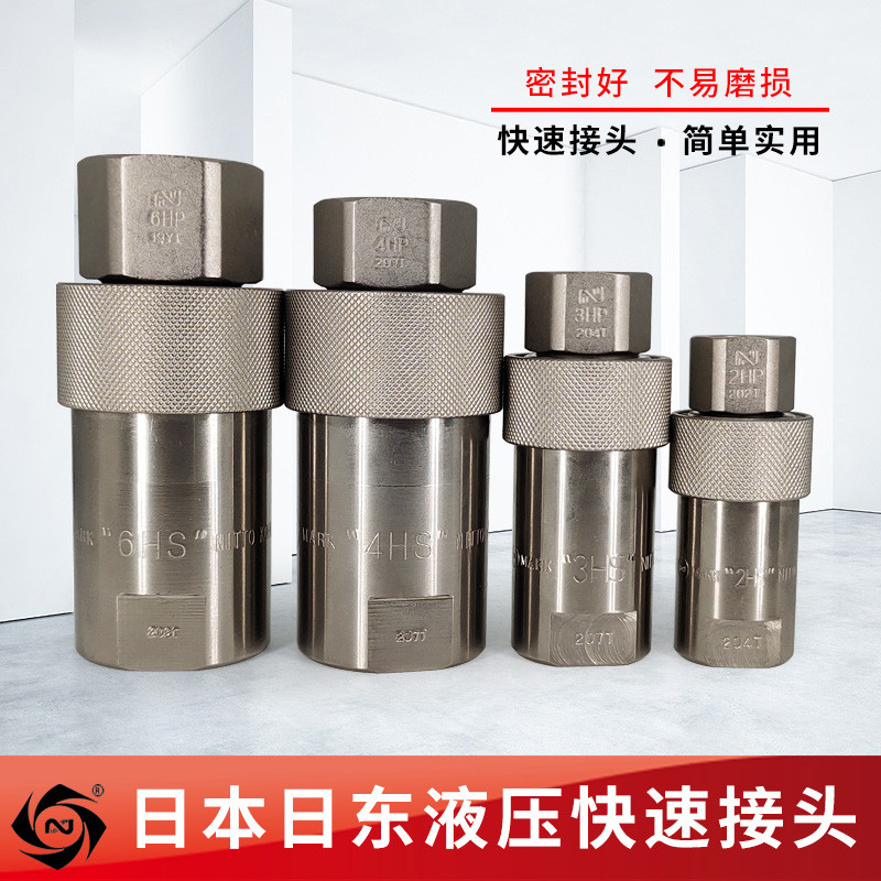 【可開發票】NITTO日東 2HP.3HP.4HP.6HP.2HS.3HS.4HS.6HS高壓快速接頭 | 蝦皮購物