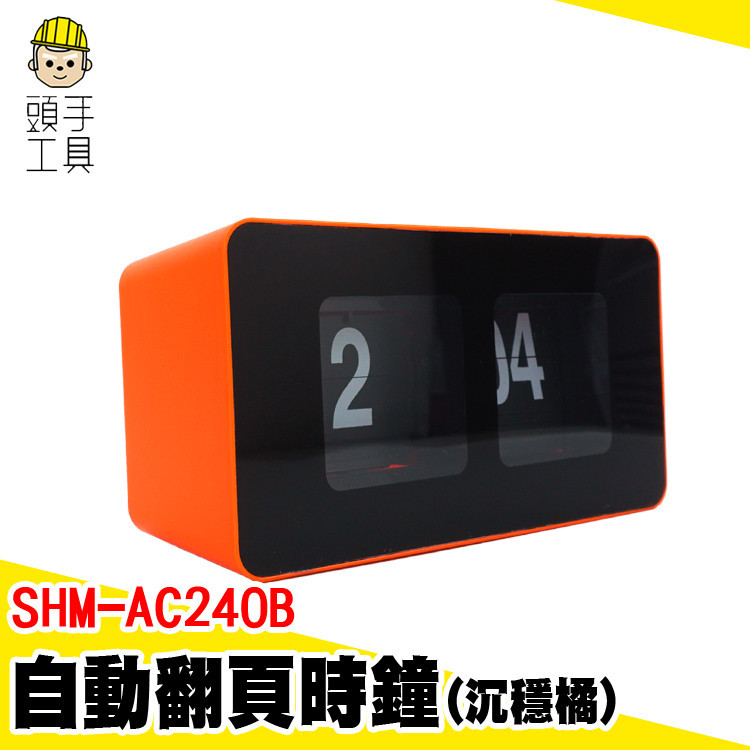 數字頁面鐘 自動翻頁鐘 翻字鐘 桌上鐘 SHM-AC24OB clock 桌上型時鐘 靜音時鐘 時尚時鐘 桌上時鐘 桌鐘 | 蝦皮購物