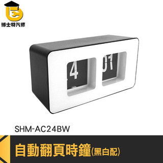 翻字時鐘 復古字牌鐘 翻牌鐘 簡約翻頁鐘 SHM-AC24BW 靜音時鐘 電子時鐘 桌上型時鐘 電子鐘 時鐘 翻頁鐘 | 蝦皮購物