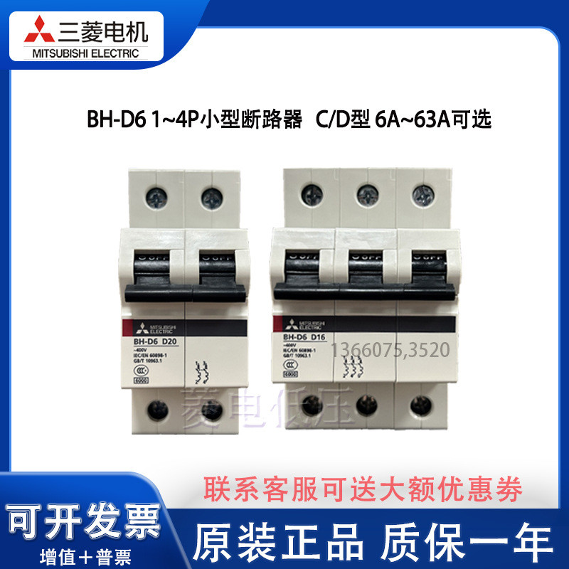 三菱斷路器 空氣開關BH-D6 1P 2P 3P 4P D型10A 16A 20A 32A 63A | 蝦皮購物