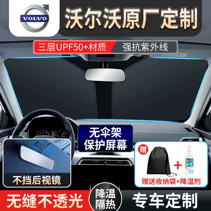【現貨】富豪前擋遮陽板 遮陽擋 汽車防晒隔熱遮陽簾 抗紫外線 Volvo S60/XC40/XC90/S40 | 蝦皮購物