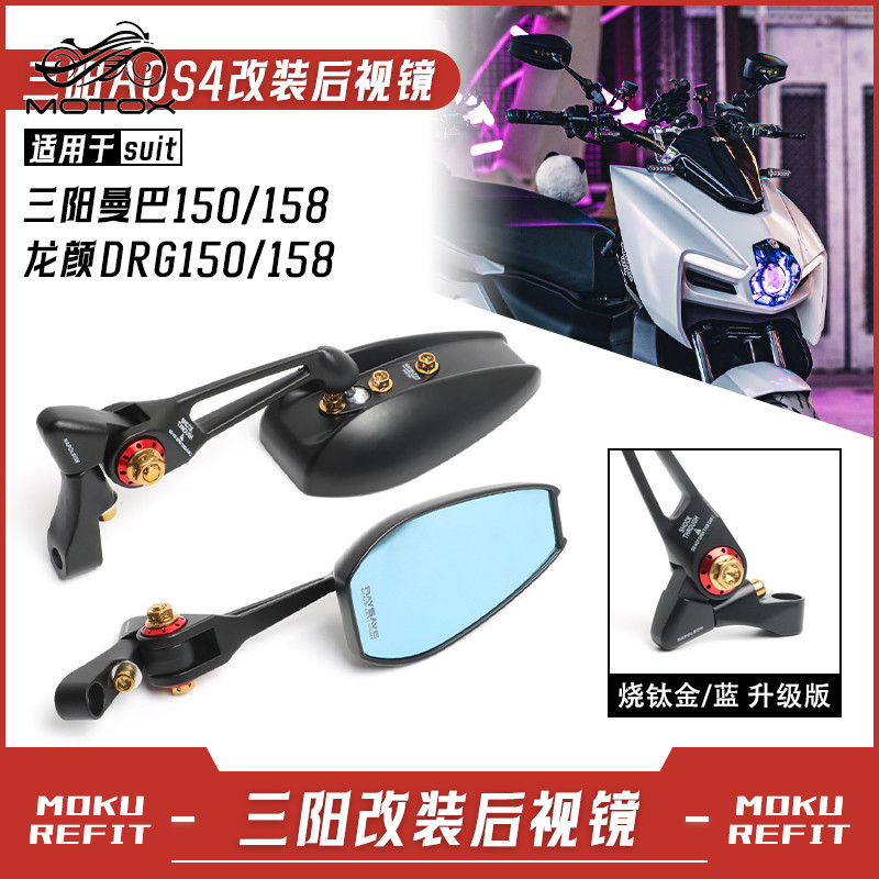 【台灣出貨】適用三陽曼巴150/158龍顏DRG150/158改裝後視鏡高清反光鏡倒車鏡 | 蝦皮購物