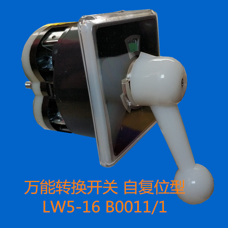 LW5-16 B0011/1 自復位 萬能轉換開關 船用開關 倒順開關 正反轉 | 蝦皮購物