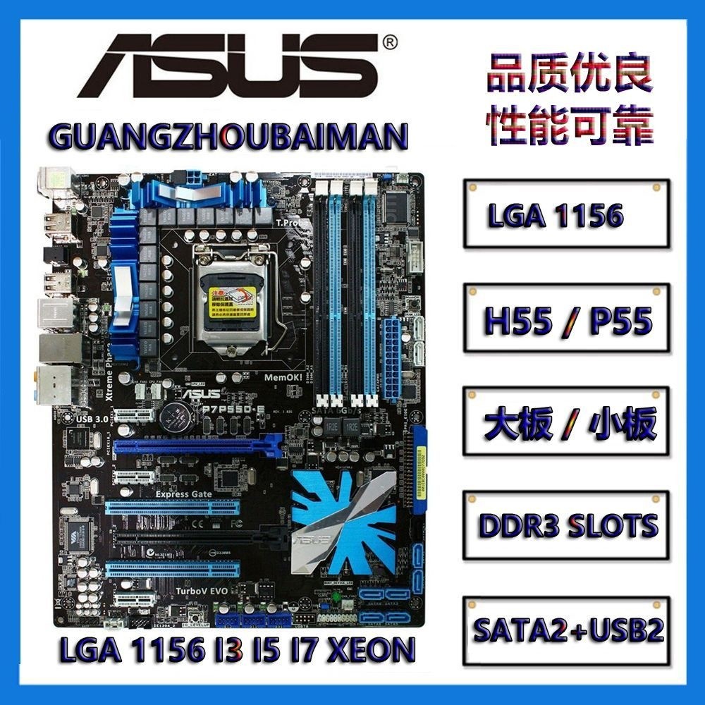 華碩p7p55d-e LX/P7P5D PRO LGA 1156主板DDR3 P55 ATX大板 | 蝦皮購物