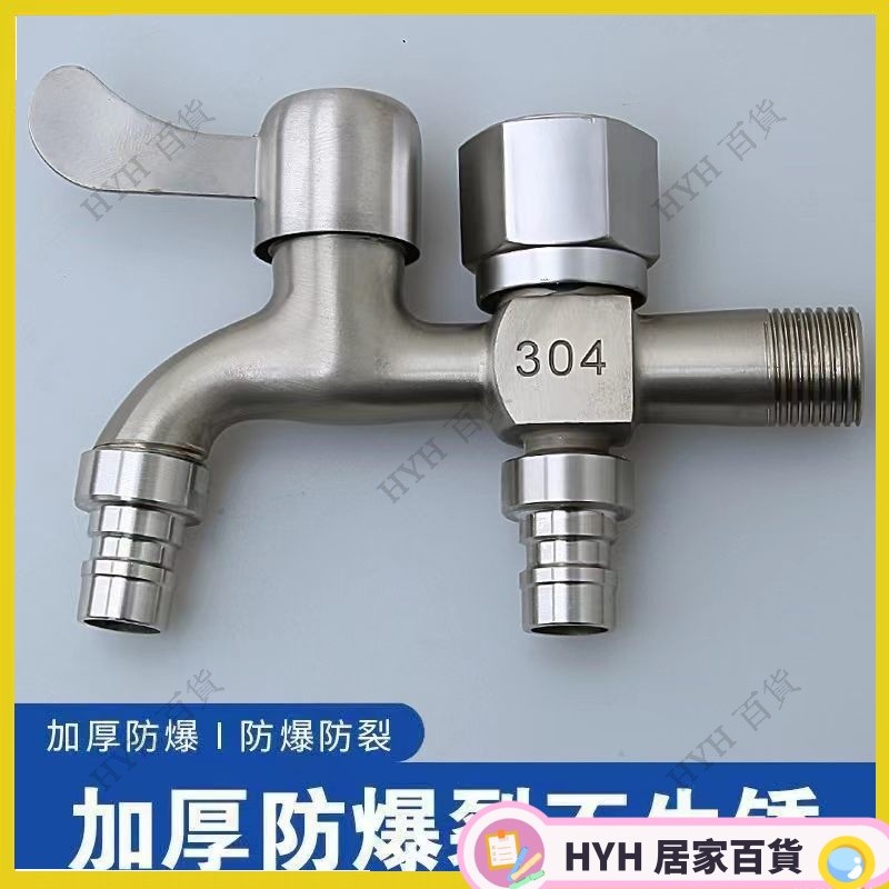 HYH【免運】 【虧本沖量】304不鏽鋼水龍頭 洗衣機專用龍頭 一進二出雙用水龍頭 4分家用自來水開關 網嘴起泡器水龍頭 | 蝦皮購物