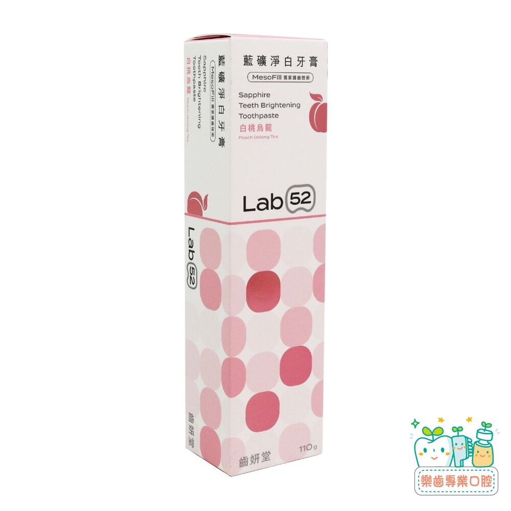 【樂齒專業口腔】Lab52齒妍堂 藍礦淨白牙膏(白桃烏龍)110g | 蝦皮購物