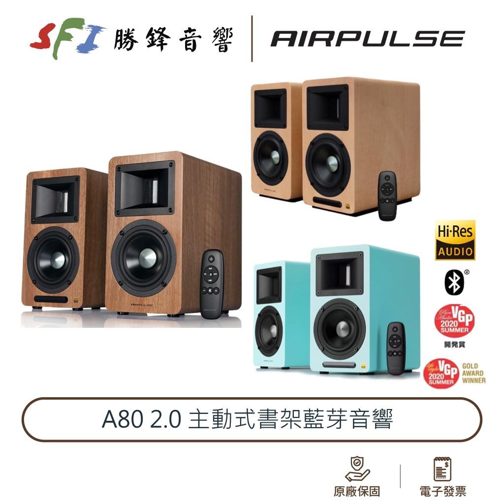 EDIFIER AIRPULSE A80 木箱 藍芽 主動式喇叭 號角高音 電腦喇叭 勝鋒音響 光華商場 | 蝦皮購物