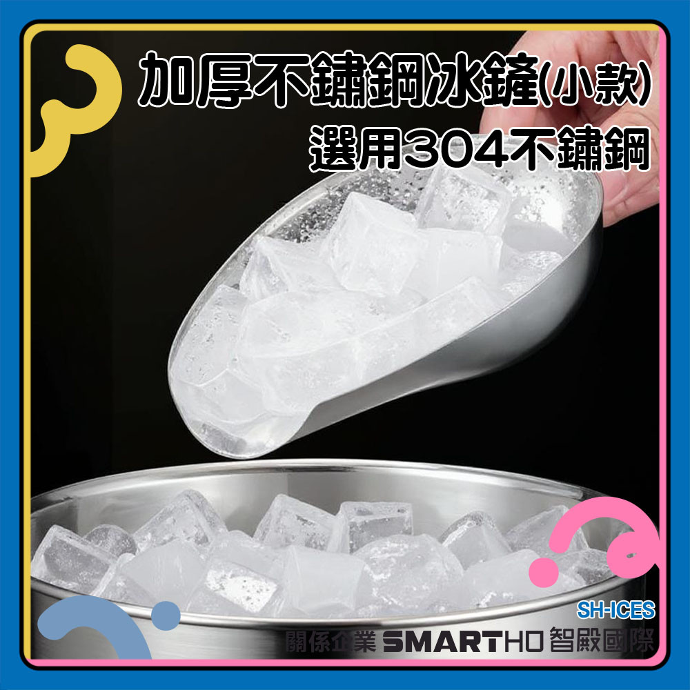 鏟子 不銹鋼鏟 鐵鏟子 爆米花鏟 麵粉鏟 不鏽鋼冰鏟 SH-ICES 鏟 不銹鋼冰鏟 小鏟子【工仔人】 | 蝦皮購物