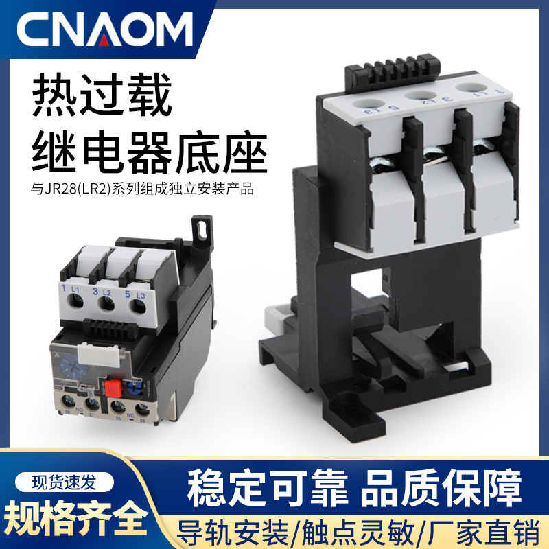 熱過載繼電器LR2-D13 D23 D33 JR28-25 36 93 繼電器獨立安裝底座 | 蝦皮購物