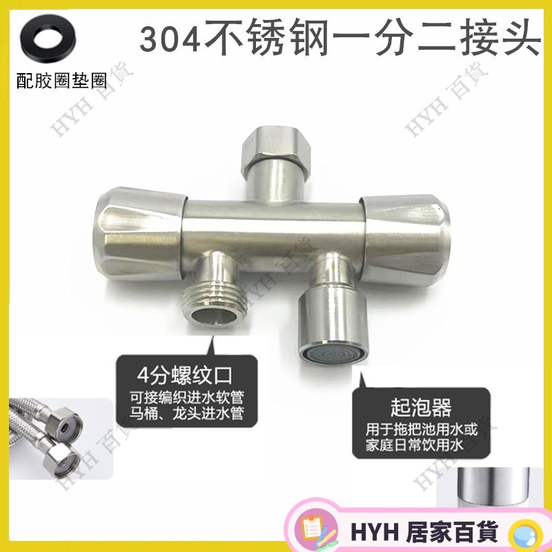 HYH【免運】 304不鏽鋼水龍頭分水器一進二出水龍頭轉接頭 洗衣機接頭 4分分水閥分水器 蓮蓬頭分水閥浴室水龍頭分水器 | 蝦皮購物