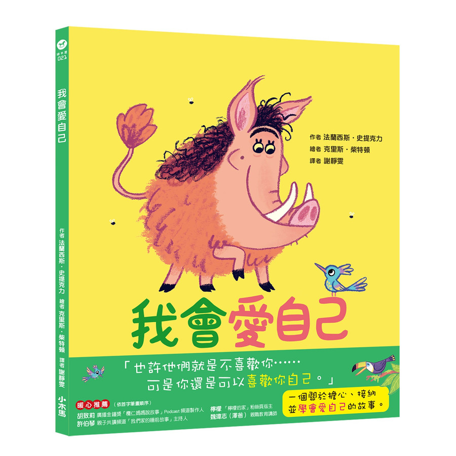 我會愛自己: 學會接納自己的汪達/Frances Stickley eslite誠品 | 蝦皮購物