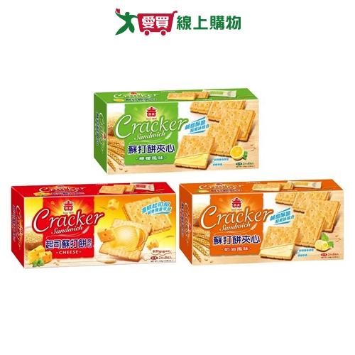 義美蘇打餅夾心系列(檸檬/起司/奶油)(144G/盒)【愛買】 | 蝦皮購物