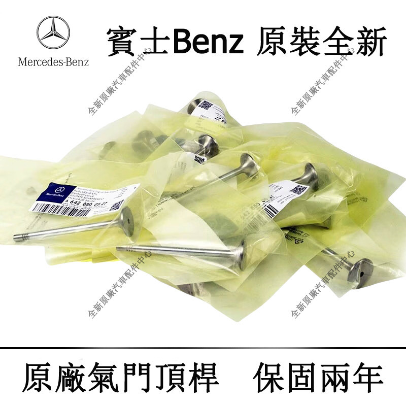 適用於賓士Benz引擎進氣排氣門頂桿挺桿A級C級E級S級G級 GLA GLC GLE GLS GLK CLS AMG系列 | 蝦皮購物
