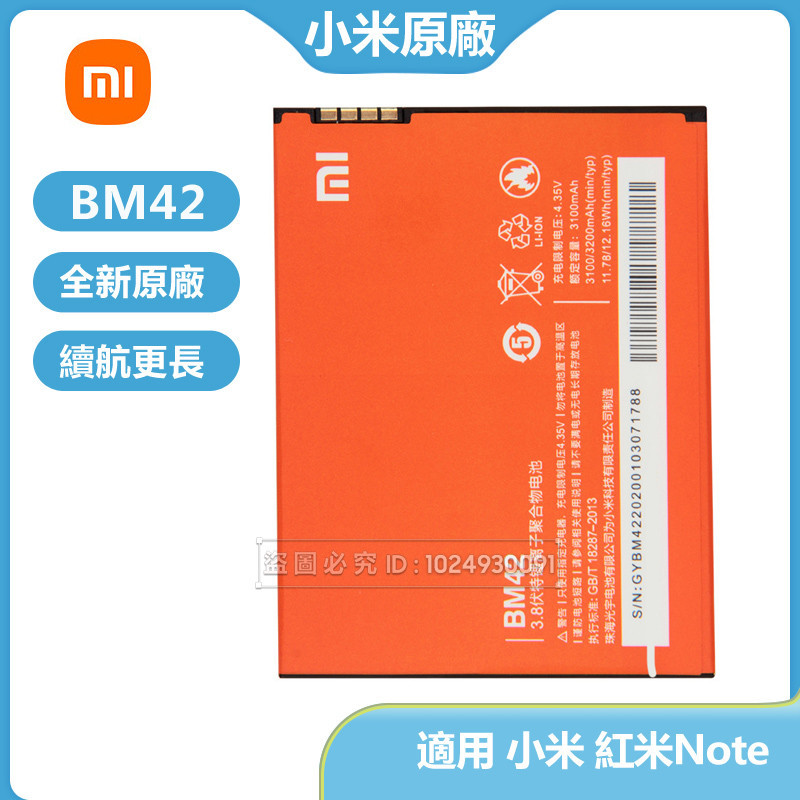 小米 紅米Note 全新原廠電池 BM42 替換電池 3200mAh 附拆機工具 免運保固 | 蝦皮購物