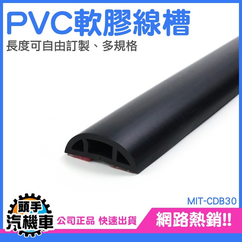 配線槽 軟線槽 電線收納 電線壓條 集線盒 整線器 CDB30 延長線固定 藏線壓條 走線 電線整理 固線器 線材整理 | 蝦皮購物