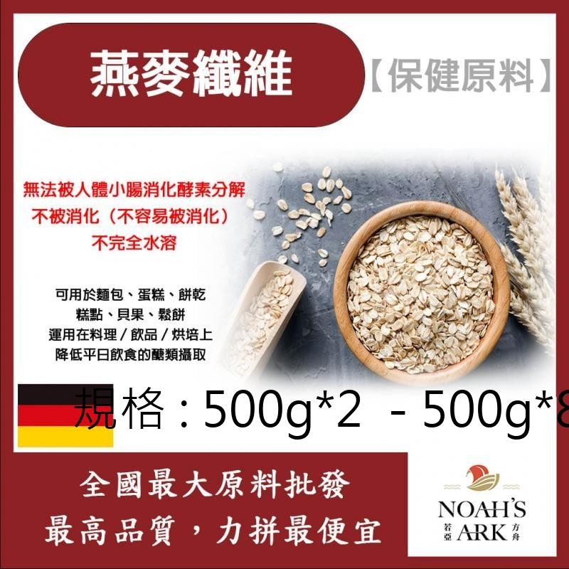 戈登維特 500g*2 - 500g*8 燕麥纖維 德國 保健原料 食品原料 膳食纖維 生酮飲食 燕麥麩皮 烘焙 | 蝦皮購物