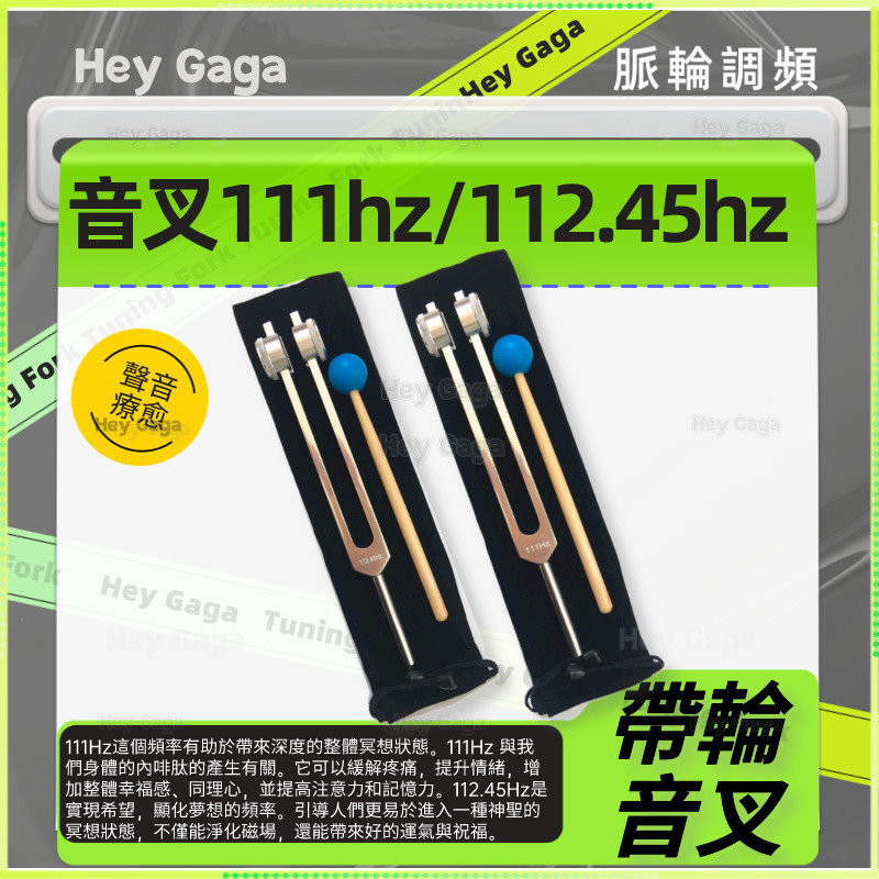 音叉 鋁閤金111音叉 112.45帶輪瑜伽音叉脈輪瑜伽音樂療癒音叉 111音叉 112 | 蝦皮購物