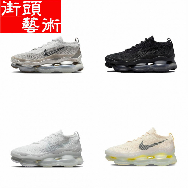 Nike Air Max Scorpion 全掌大氣墊鞋 厚底減震 休閑跑步鞋 FD4612-001 | 蝦皮購物
