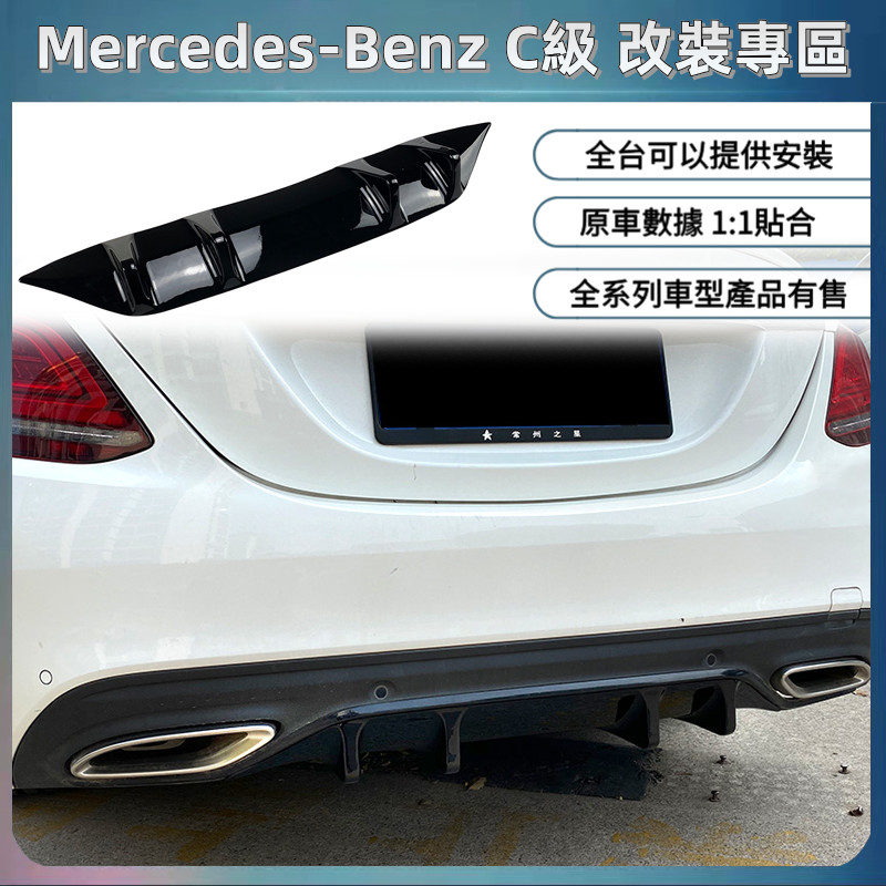 適用 19-21款 Benz 賓士 C級 W205 後擾流 C200 C260 AMG Line 後脣擾流板 風刀改裝 | 蝦皮購物