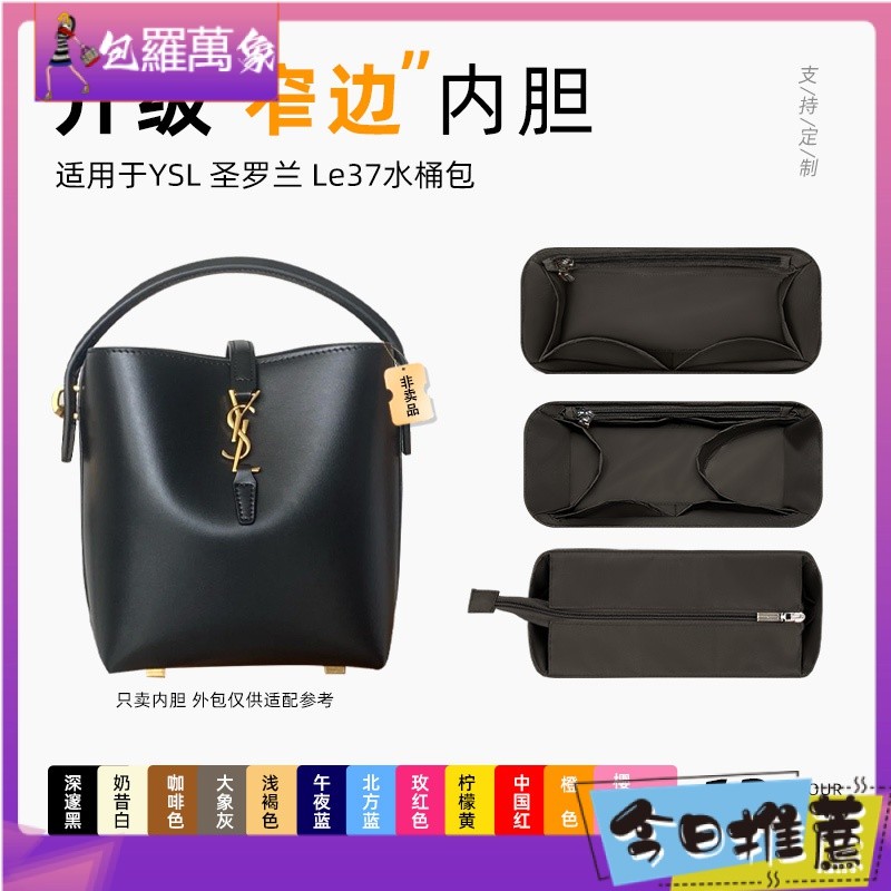 【現貨速發】 內袋 收納包適用於ysl聖羅蘭le37水桶包mini內膽內袋收納包整理內村尼龍輕薄 | 蝦皮購物