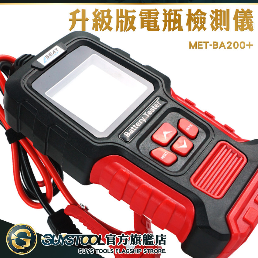 GUYSTOOL 機車電瓶 EFB電池電量 電瓶檢測器 AGM電池測試 蓄電池檢測器 汽車電瓶 MET-BA200+ | 蝦皮購物