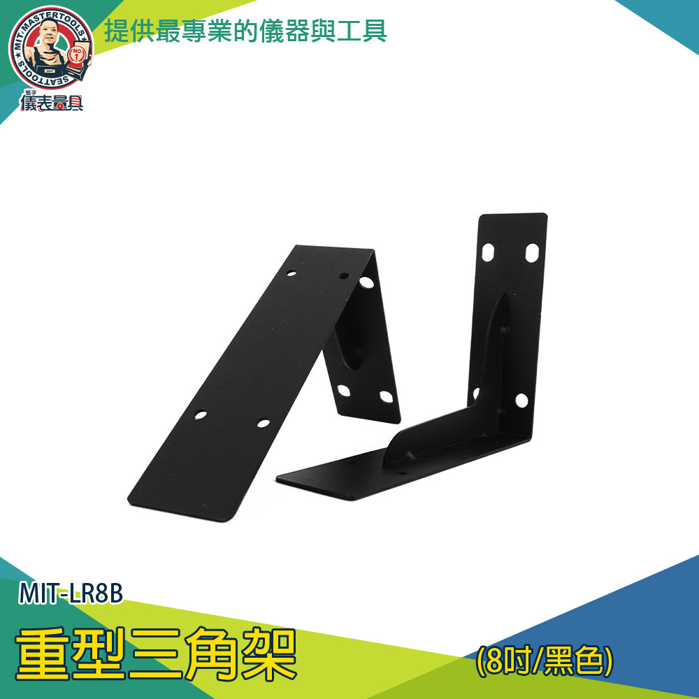 【儀表量具】隔板支架 L型支架 層板托 直角鐵 壁掛支架 角鐵支架 三角支架托架 鐵片固定 層板支撐架 MIT-LR8B | 蝦皮購物