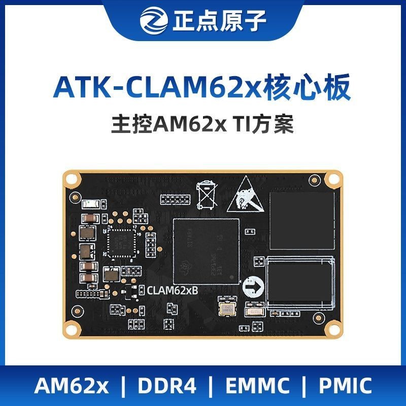 正點原子TI AM6254核心板工業級AM62x開發板A53 升級AM335x | 蝦皮購物