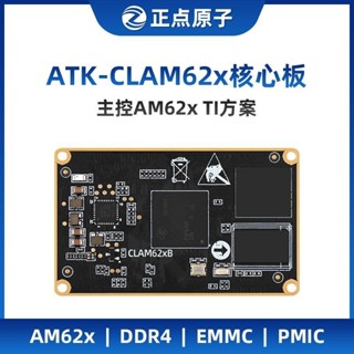 正點原子TI AM6254核心板工業級AM62x開發板A53 升級AM335x | 蝦皮購物