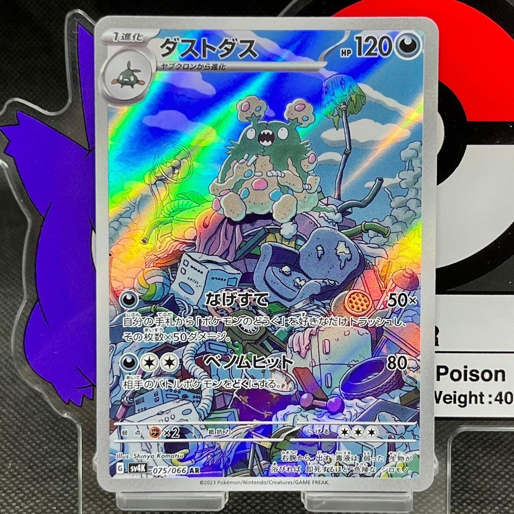 寶可夢PTCG日版 灰塵山 AR 075/066 SV4K | 蝦皮購物