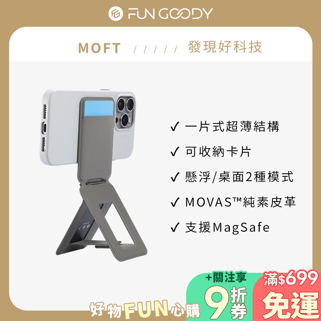 MOFT｜瞬變卡包三角支架 MOVAS™ | 蝦皮購物