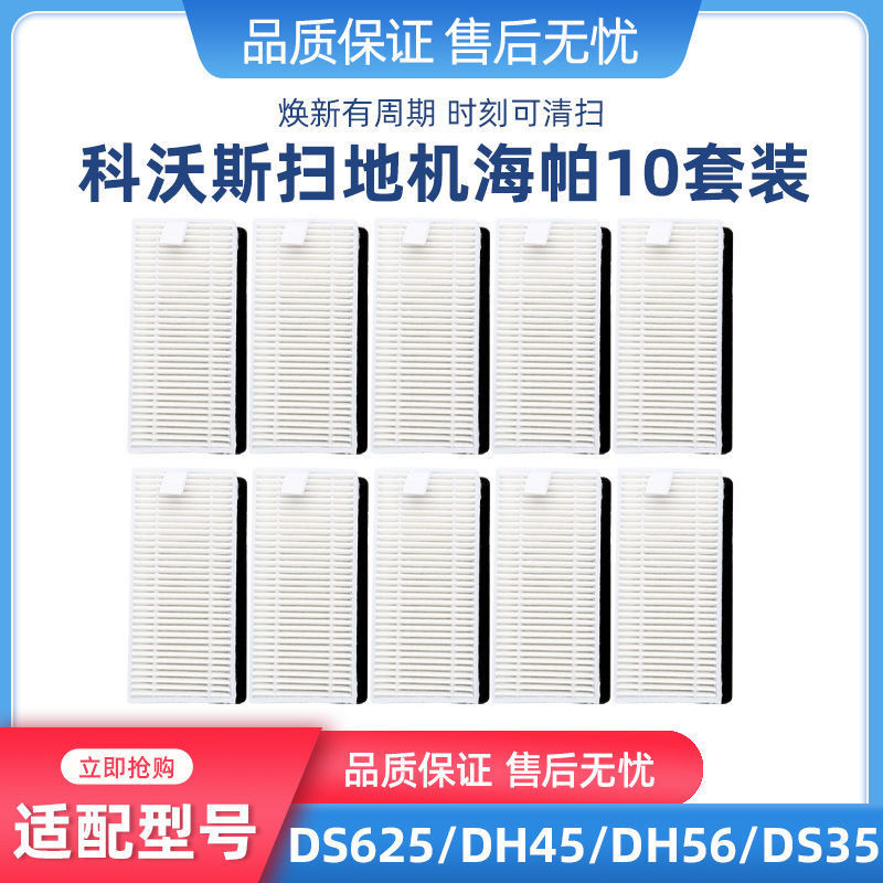 10個裝科沃斯地寶掃地機配件DS625 DH45 DH56 DS35 DO37 DH35海帕 | 蝦皮購物