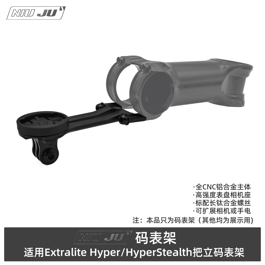 適用於Extralite HyperStem HyperStealth 超輕把立碼表架佳明延伸 | 蝦皮購物