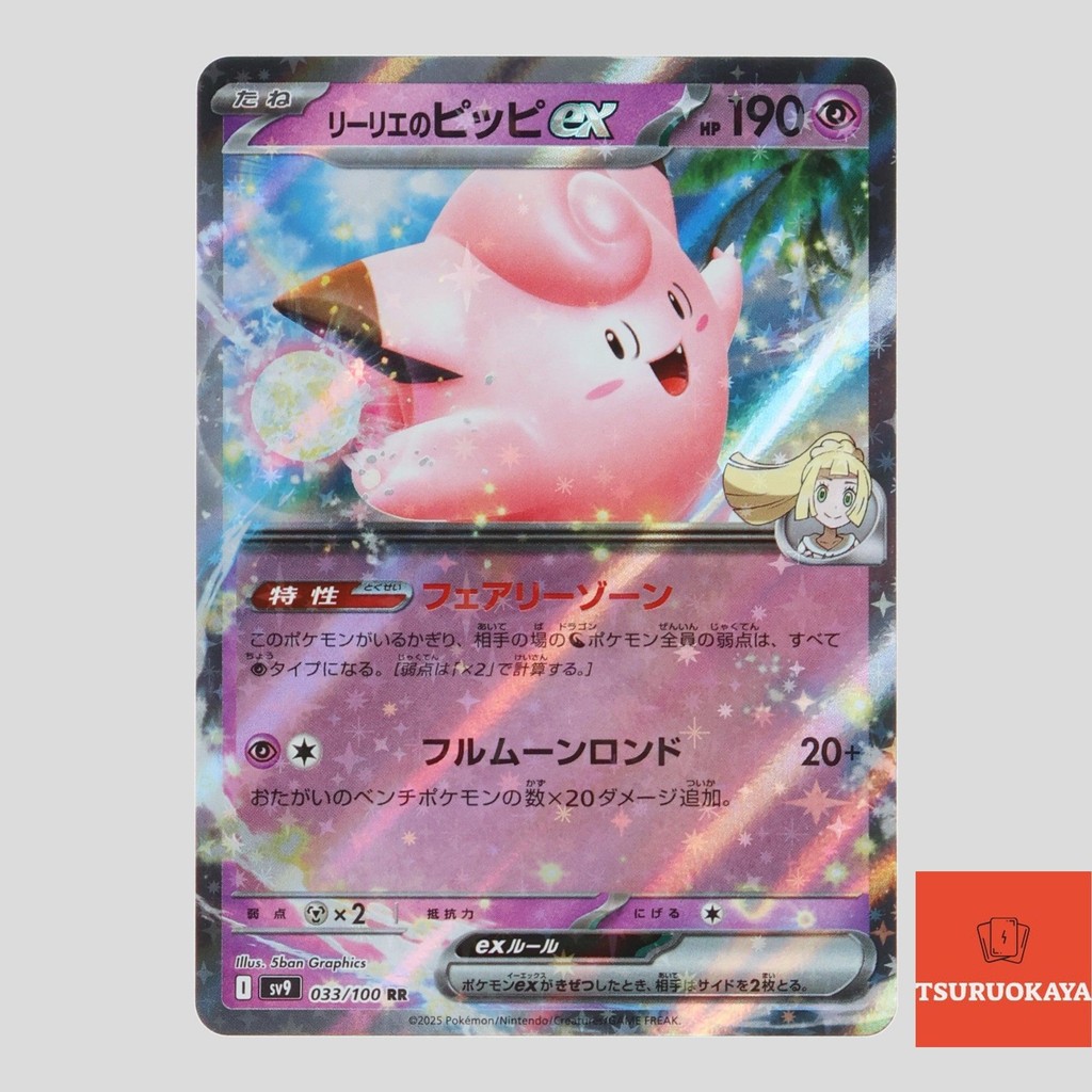 寶可夢 PTCG 日版 莉莉艾的皮皮 RR 033/100 SV9 | 蝦皮購物